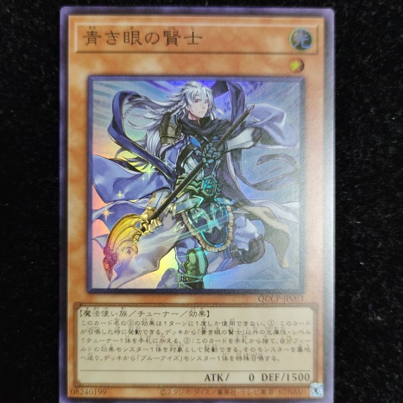 Sage with Eyes of Blue QCCP-JP003 SR | Shopee Philippines