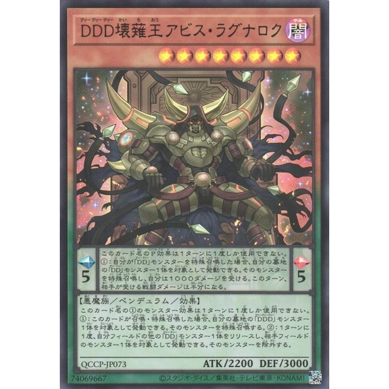 Yugioh Card 游戏王 D/D/D Oblivion King Abyss Ragnarok QCCP-JP073 | Shopee ...