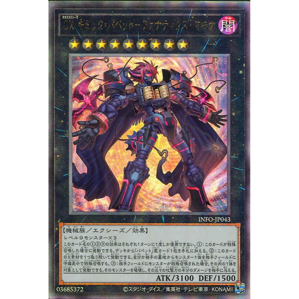 YUGIOH INFO-JP043 CXyz Gimmick Puppet Fanatix Makina | Shopee Philippines