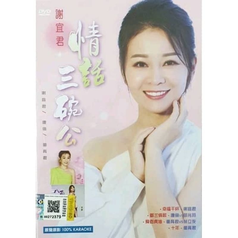 Dvd Karaoke Taiwanese Jade Song Xie Yijun Love Words Three Bowls Tang ...
