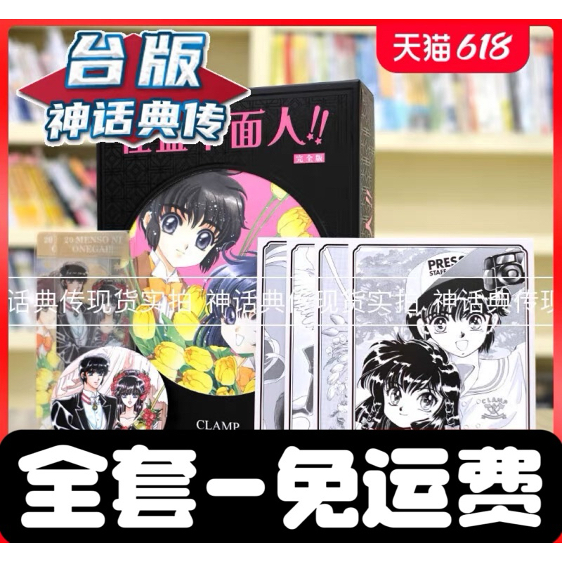 [Full Set-Fee] Kadokawa CLAMP Thousand-Faced Man Complete Edition ...
