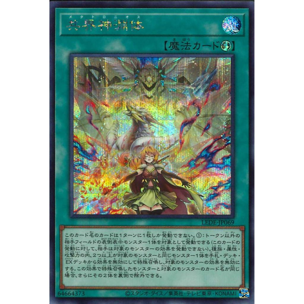 Yu-gi-oh LEDE-JP069 SER Yu-Gi-Oh Metaltronus | Shopee Philippines