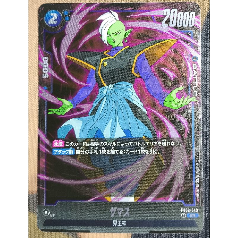 DBSCG Dragon Ball SCG Fusion World FB02-043 SR | Shopee Philippines