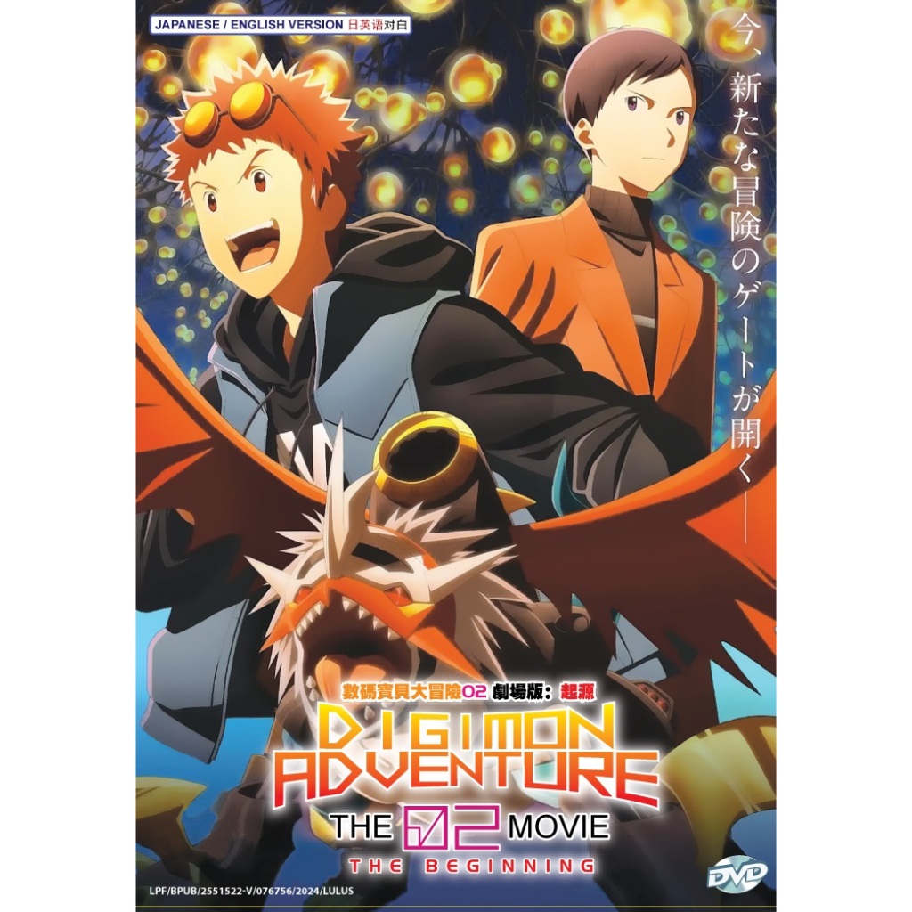 Anime DVD Digimon Adventure 02 The Movie - The Beginning (2023) 数码宝贝大冒险 ...