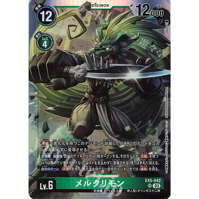 Digimon TCG - EX5-042 Merukimon (SR) | Shopee Philippines