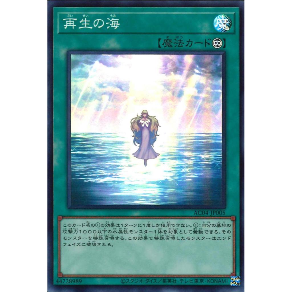 YUGIOH AC04-JP005 Ocean of Regeneration | Shopee Philippines