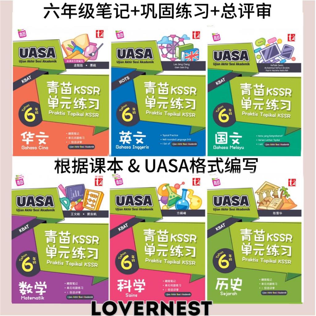 TUNAS Qingmiao KSSR Hua Elementary School Grade 6 UASA Unit Notes ...