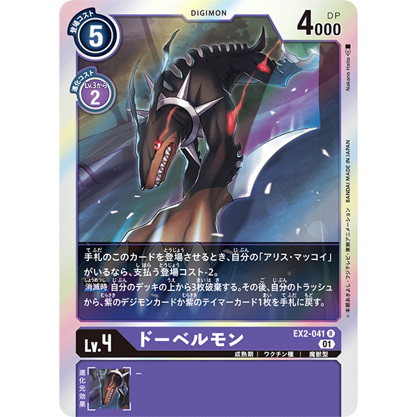 EX2-041 Digimon Lv.4 TCG Dobermon Digimon Card 杜賓犬獸 | Shopee Philippines