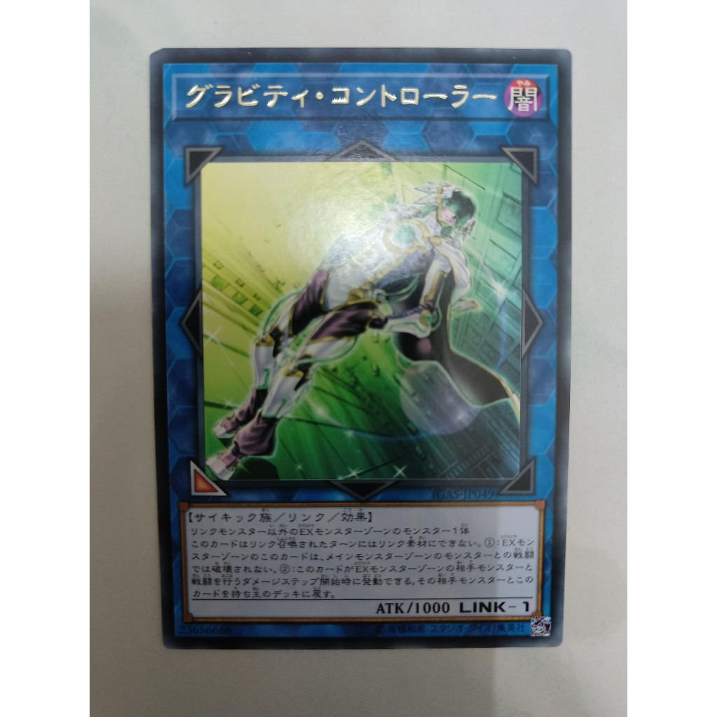 Yu-Gi-Oh! Official Card Game - IGAS-JP049 グラビティ・コントローラー Gravity ...