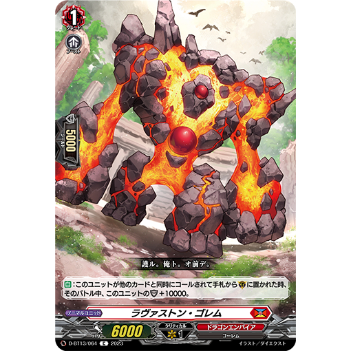 Cardfight Vanguard D-BT13/064 C Lava Stone Golem (JP) | Shopee Philippines