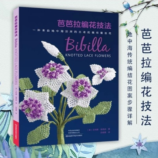 Barbara Flower Knitting Technique Knitting Technique Knitting Book ...
