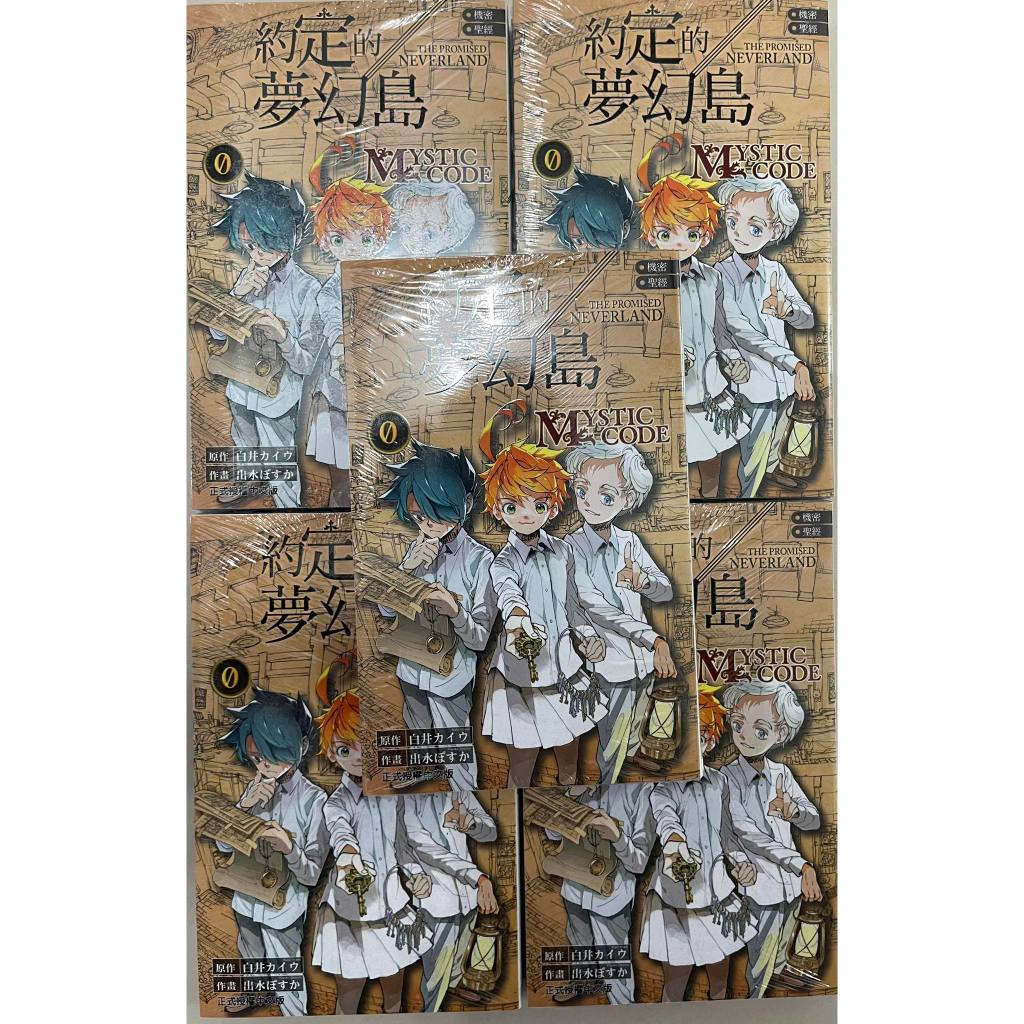 Secret Bible Promised Neverland 0 MYSTIC CODE [Full] Taiwan | Shopee ...