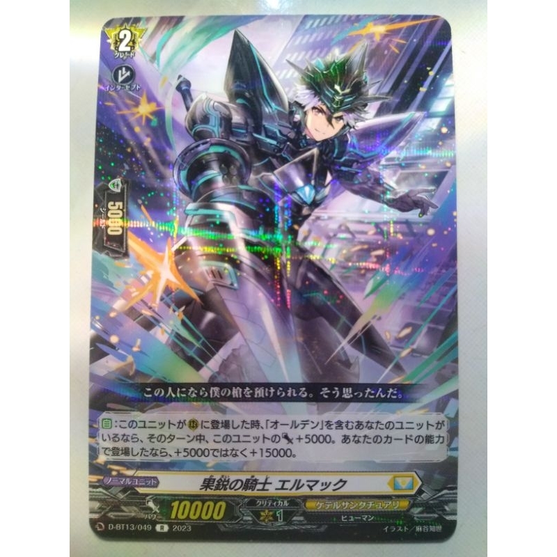 Cardfight! Vanguard Card Pioneer D-BT13/049 Sharpness Knight, Ermac Fruity Knight El Mark (R ...