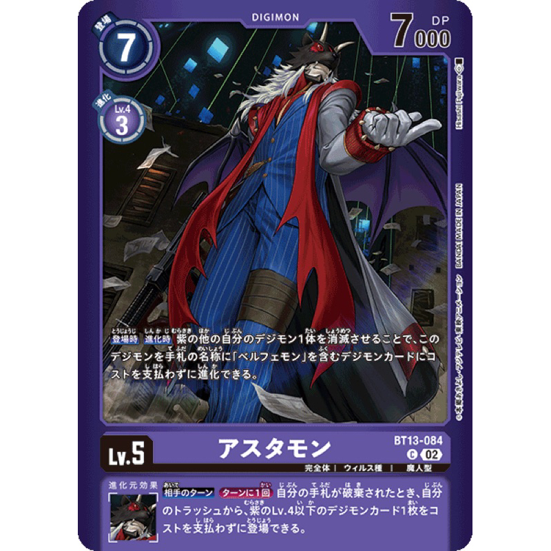 DIGIMON LM02 BT13-084 C Digimon Lv.5 Parallel Astamon | Shopee Philippines