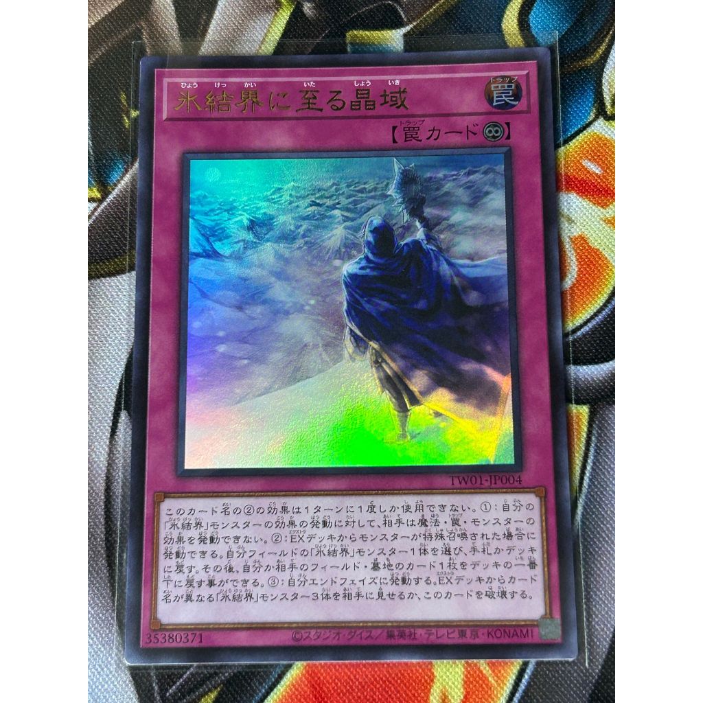 Yu-Gi-Oh! 遊戯王 TW01-JP004 "Frozen Domain Leading to the Ice Barrier" UR/UPR | Shopee Philippines