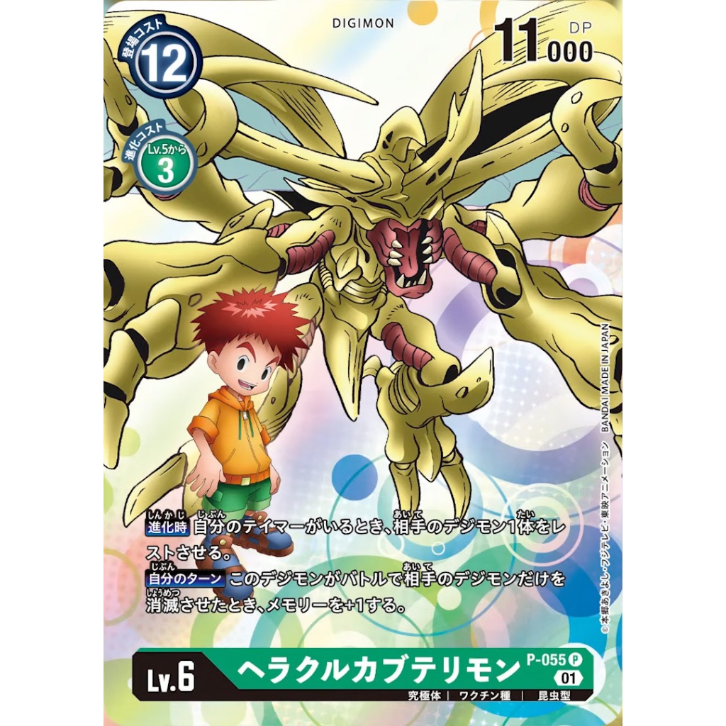 Digimon TCG P-055 HerculesKabuterimon | Shopee Philippines