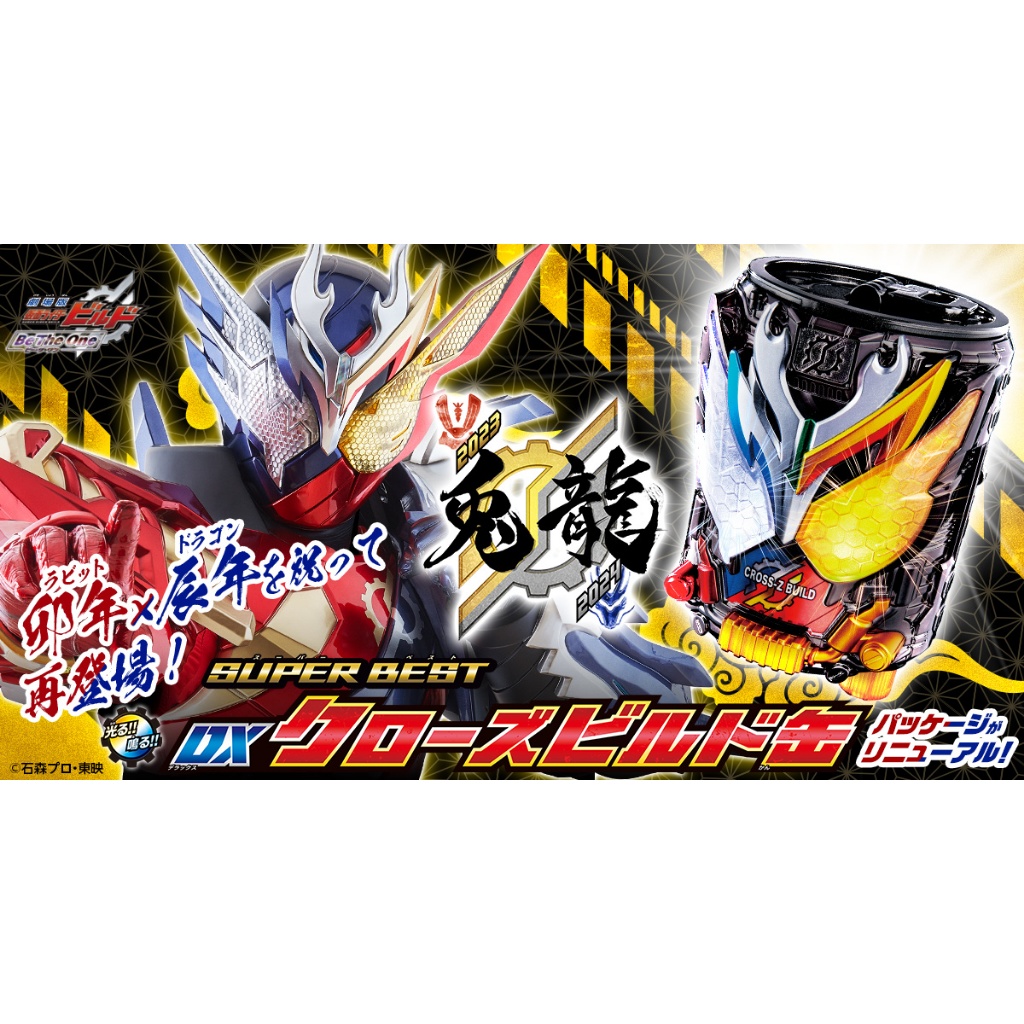 Premium Bandai Kamen Rider Build Super Best DX Cross-Z Build Can Full ...