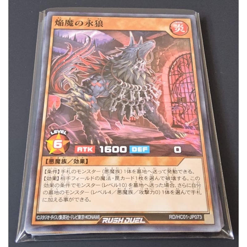 Eternal Wolf of the Blaze Fiends [C] RD/HC01-JP073 Yugioh Rush Duel ...
