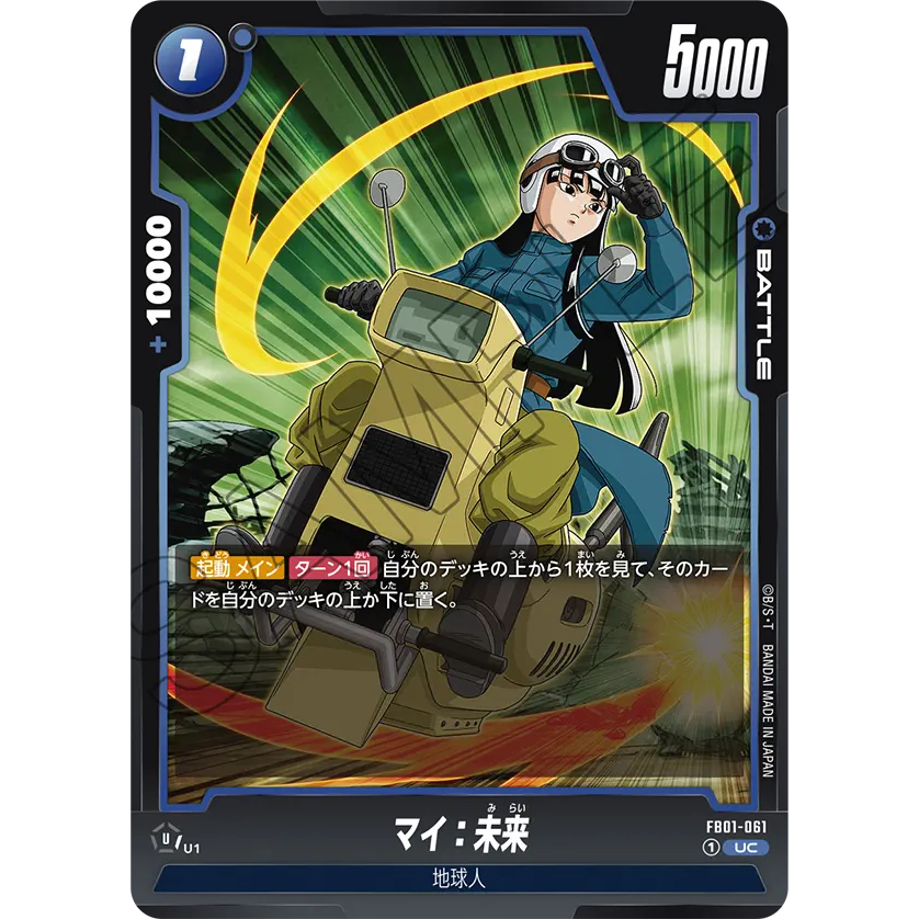 Dragon Ball Super Card Game Fusion World / BOOSTER PACK -AWAKENED PULSE- [FB01] FB01-061 UC Mai ...