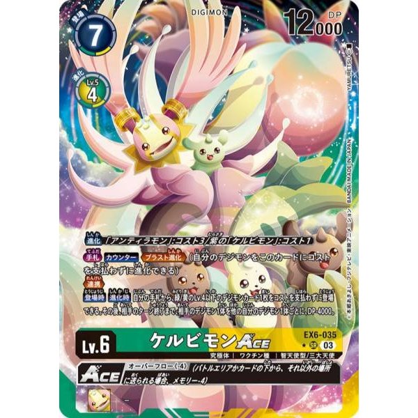 DIGIMON TCG EX6-035 SR Digimon Lv.6 Parallel Cherubimon ACE | Shopee ...