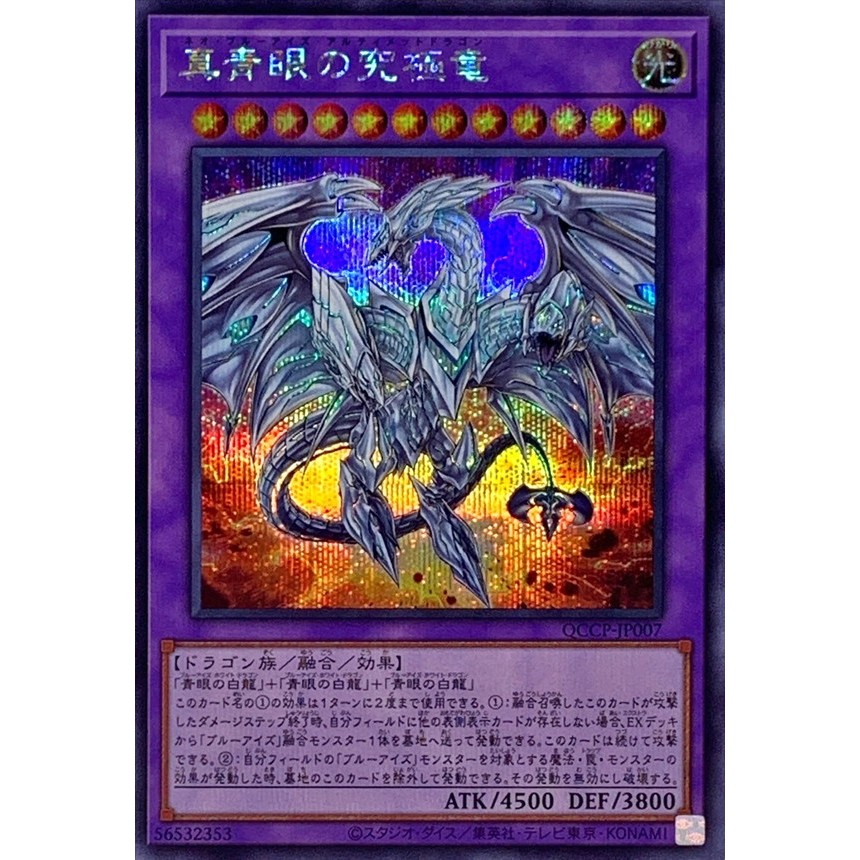 YUGIOH QCCP-JP007 MVP1-JP001 20TH-JPC20 SD47-JP036 Neo Blue-Eyes Ultimate Dragon | Shopee ...
