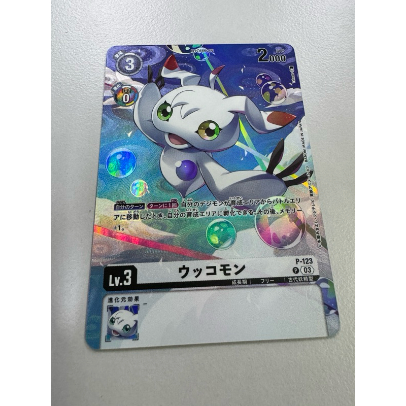 Pb17 - Digimon Card - P-123 Ukkomon Alternate art | Shopee Philippines