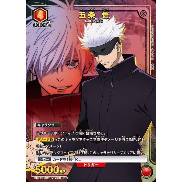 Union Arena Jujutsu Kaisen Vol.2 EX04BT/JJK-3-051 Gojo U | Shopee Philippines