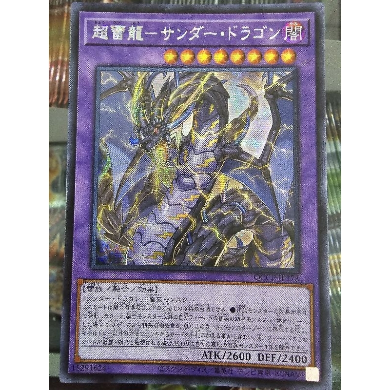 游戏王 Yugioh Superbolt Thunder Dragon SOFU-JP036 QCCP-JP173 SR/UR/SCR | Shopee Philippines