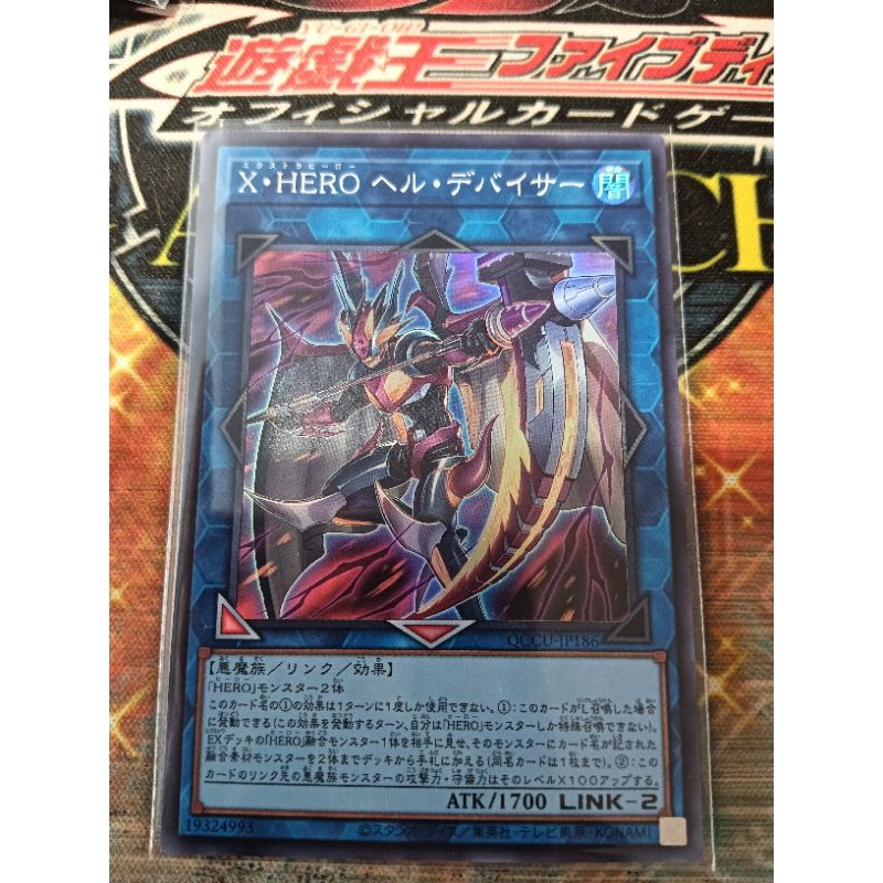 KONAMI OCG YuGiOh! Card QCCU-JP186 Xtra HERO Infernal Devicer Yu-Gi-Oh Special Hell Split Demon ...