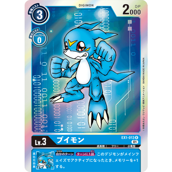 EX1-013 R Digimon Lv.3 TCG Digimon Card Veemon V仔獸 | Shopee Philippines