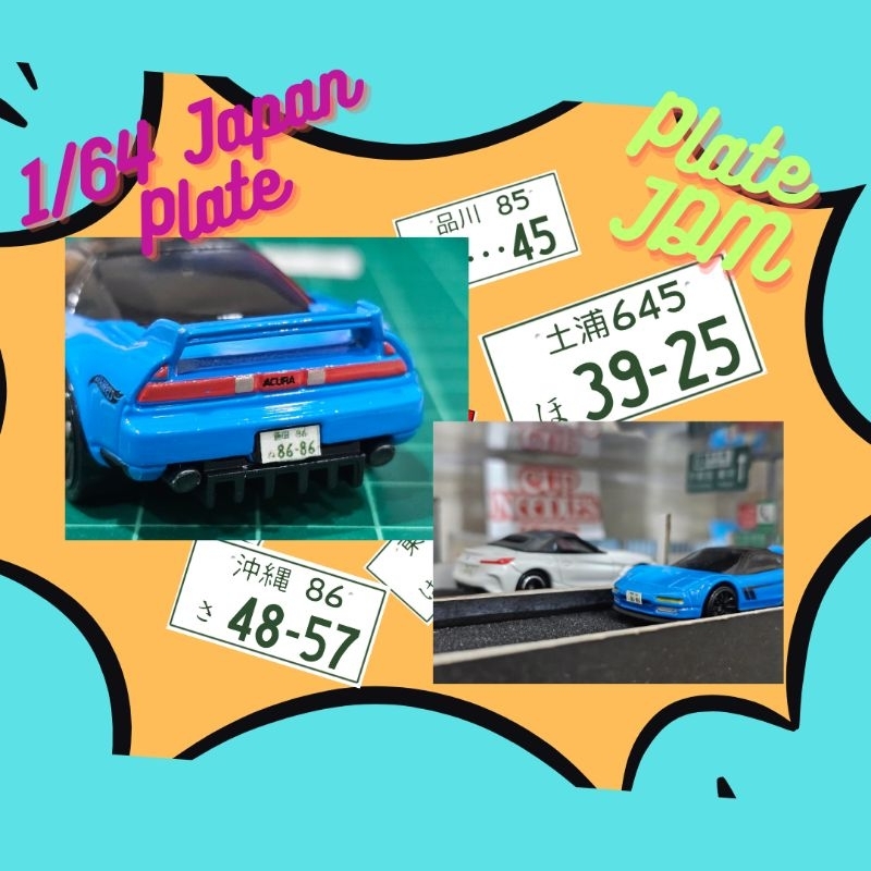 1/64 Japan & JDM Plate (Suitable For Hotwheels, Hotwheels Premium ...