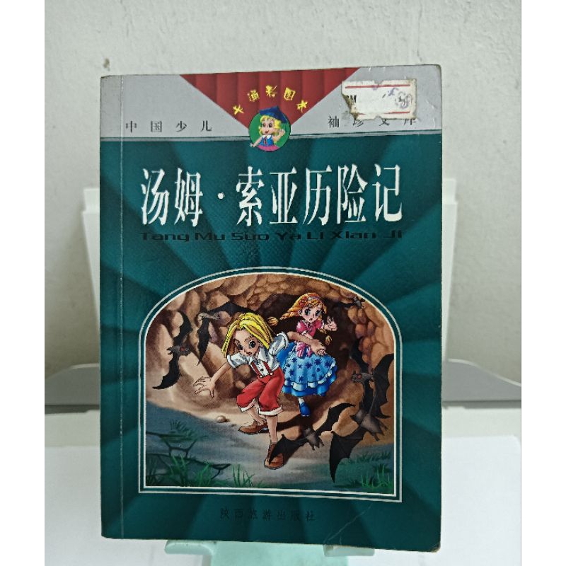 Chinese Children Cartoon Color Picture Book Pocket Library (Tom.Soya's ...