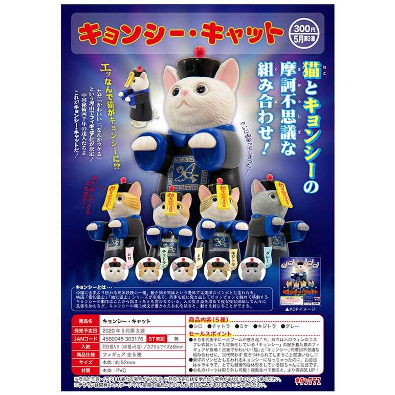 Kitan club - Hopping Vampire Cat Jiangshi Neko Fun Figure capsule toy ...