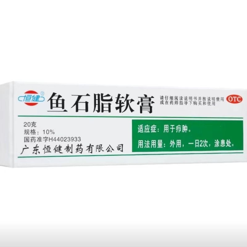 Hengjian Fish Stone Fat Ointment 20g for Swollen Dermatitis ...