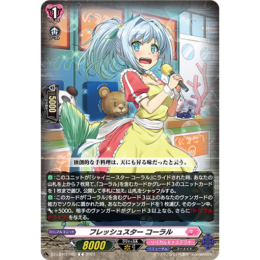 Cardfight Vanguard DZ-LBT01/082 C Fresh Star, Coral (JP) | Shopee Philippines