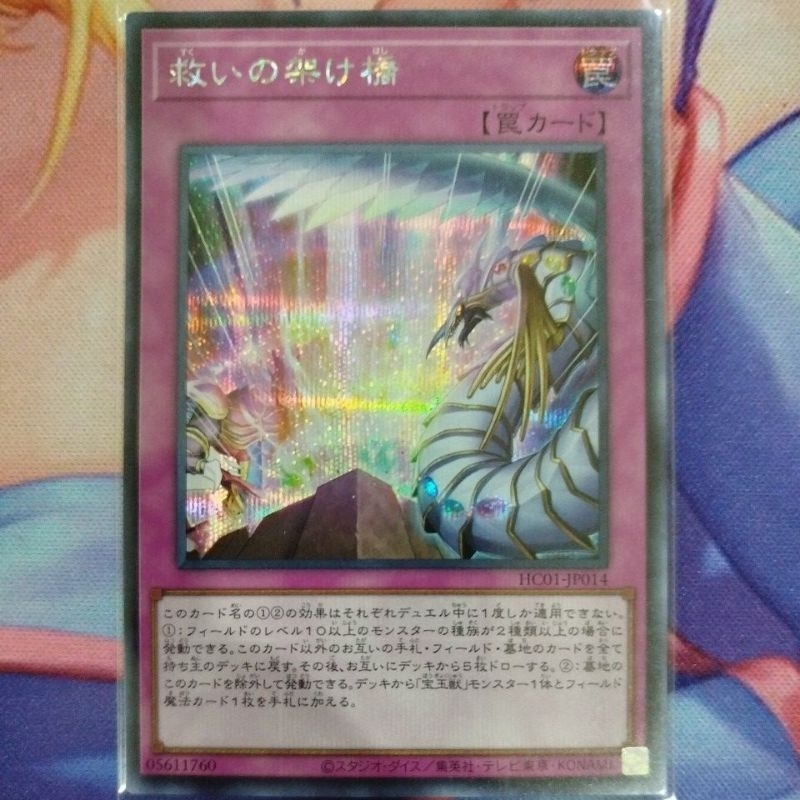 YUGIOH HC01-JP014 Bridge of Salvation (SER) | Shopee Philippines