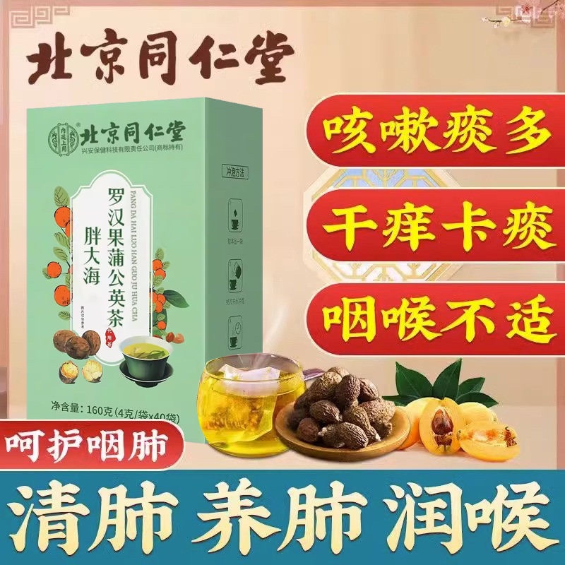 100%【 护嗓止咳润喉茶】胖大海罗汉果蒲公英茶|喉咙干痒|发炎肿痛|Sterculia lychnophora Pear & Loquat ...
