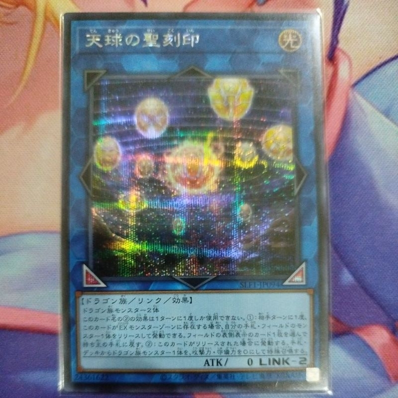 YUGIOH SLF1-JP094 QCAC-JP090 Hieratic Seal of the Heavenly Spheres (N/SR/SER) | Shopee Philippines