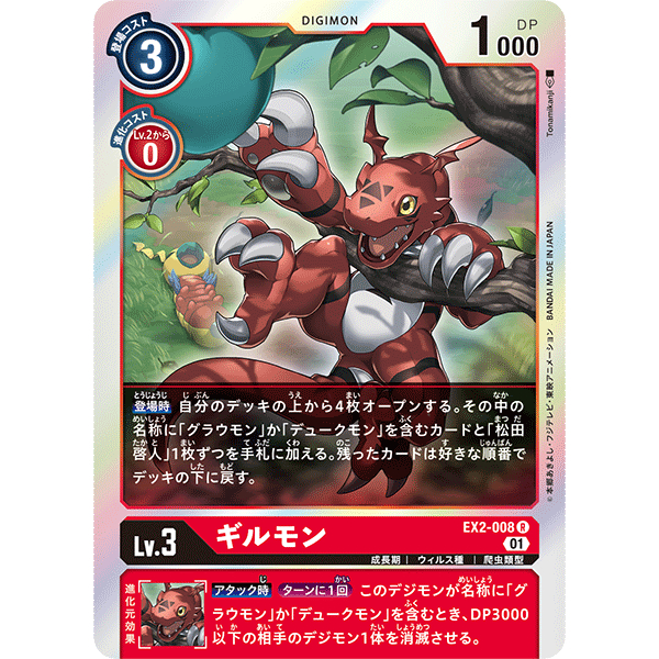 EX2-008 R Digimon Lv.3 Guilmon TCG Digimon Card 基爾獸 | Shopee Philippines