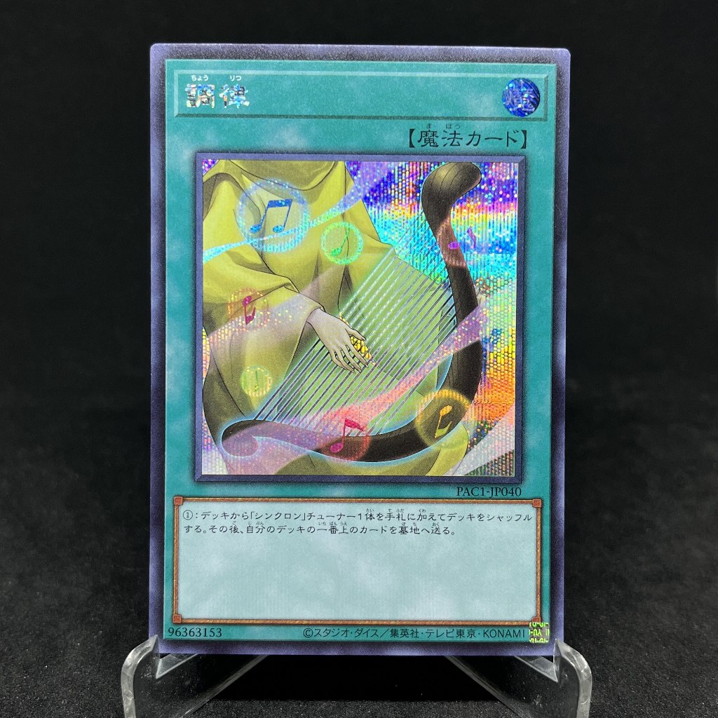 YUGIOH - Tuning - Secret SER ( PAC1-JP040 ) [ JY CARD TRADING ] | Shopee Philippines