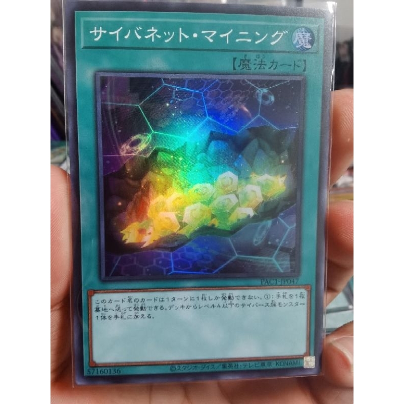 [Mengyou Card] Yu-Gi-Oh PAC1-JP047 QCCU-JP109 サイバット・マイビング (Computer Net Mining) | Shopee Philippines