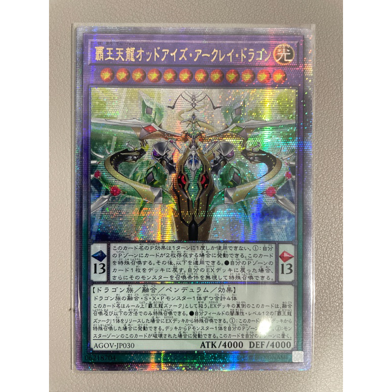 YUGIOH AGOV-JP030 Supreme Celestial King Odd-Eyes Arc-Ray Dragon | Shopee Philippines
