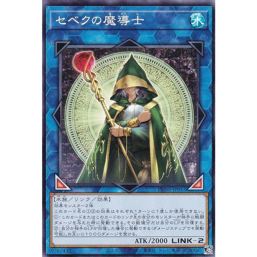 YUGIOH PHNI-JP053 Sebek's Sorcerer | Shopee Philippines