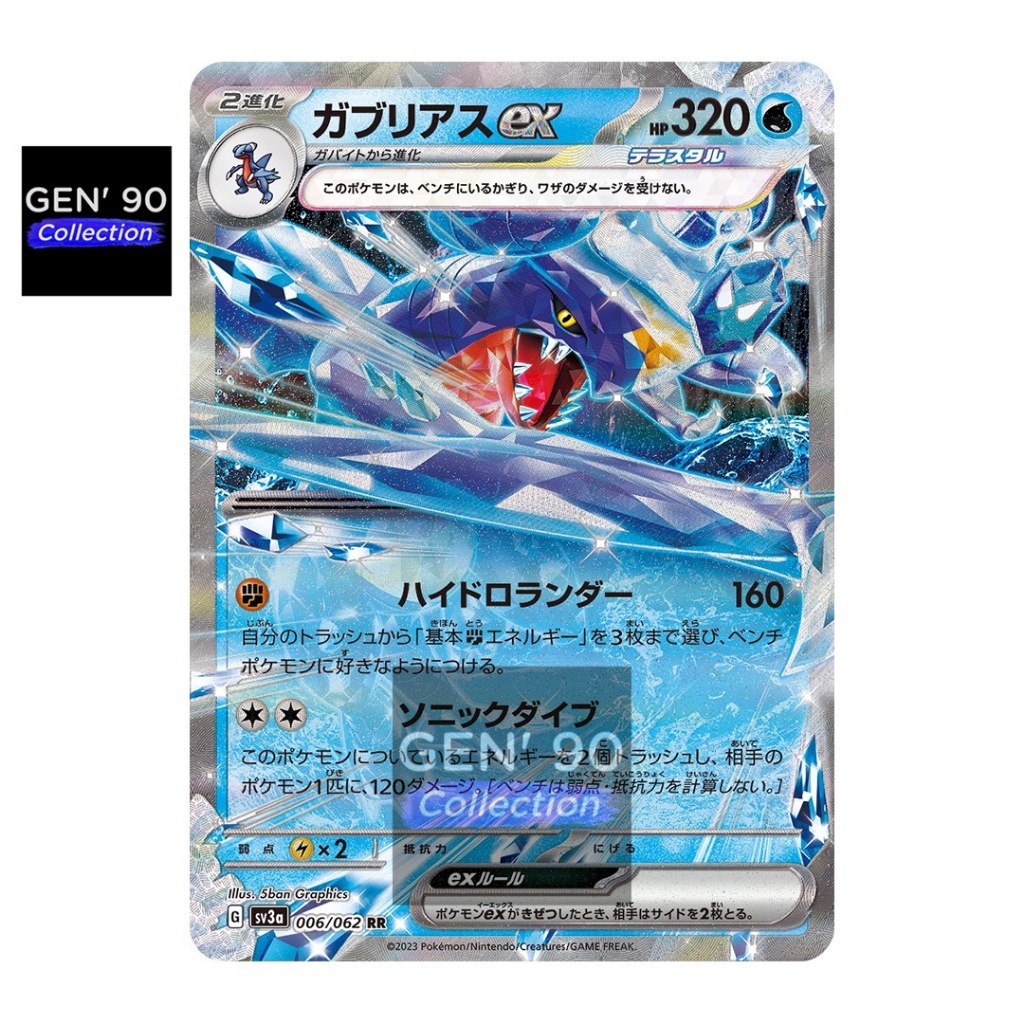 PTCG POKEMON CARD [VER.2023] [Garchomp ex] [烈咬陆鲨 ex] SV3a 006/062 RR [Japanese] [GEN' 90 ...