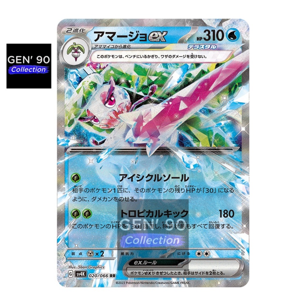 PTCG POKEMON CARD [VER.2023] [Tsareena ex] [甜冷美 ex] SV4K 020/066 RR [GEN 90] [Japanese] | Shopee ...