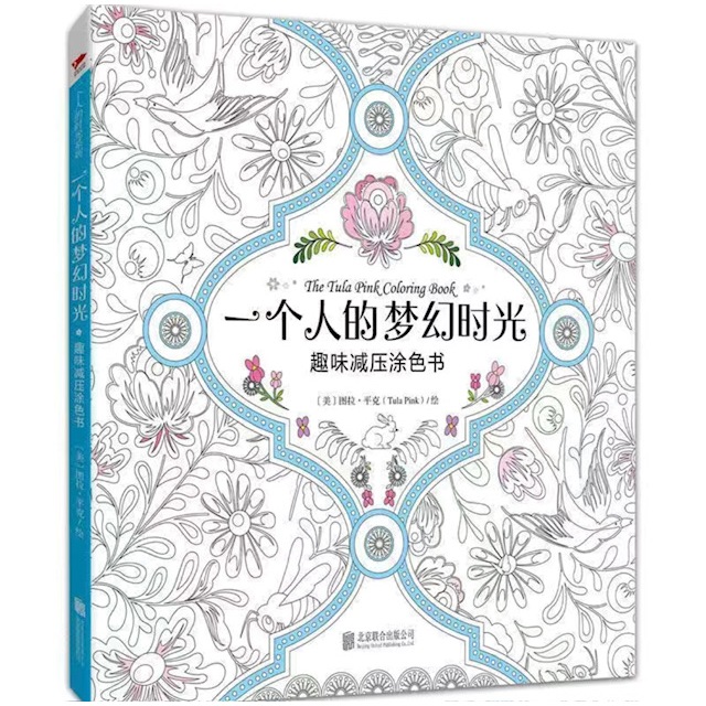 Pink Tula Pink Coloring Book (96 pages, CN + EN version) + 12 Pencil ...