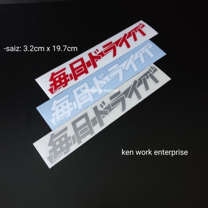 Sticker daily driven in Japanese car sticker 0029 | Shopee Philippines