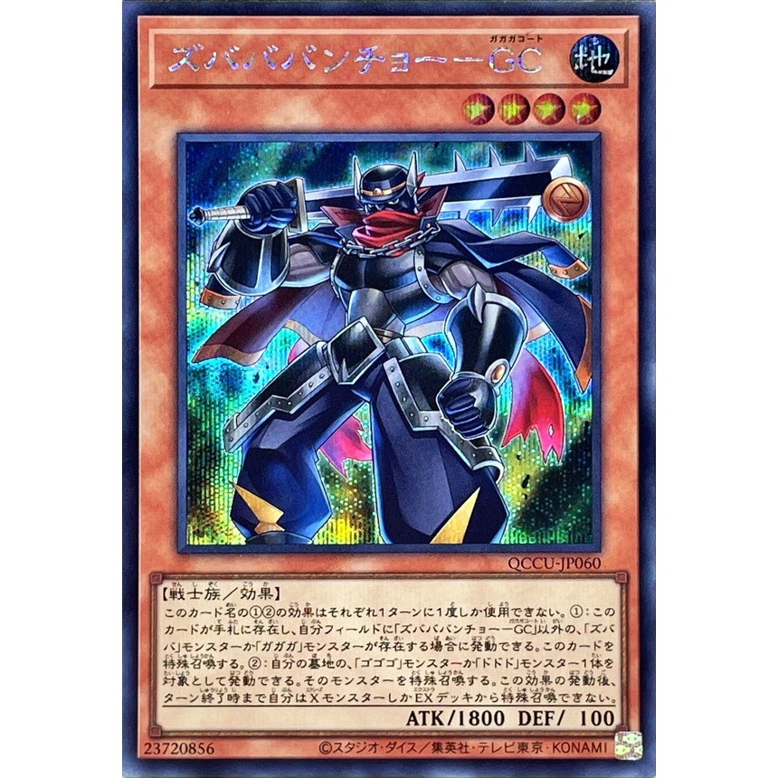 YUGIOH QCCU-JP060 SD42-JP010 Zubababancho Gagagacoat | Shopee Philippines