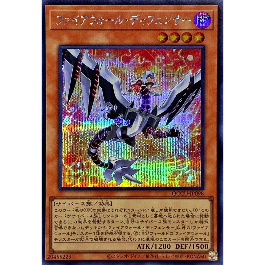 YUGIOH QCCU-JP098 CYAC-JP001 Firewall Defenser | Shopee Philippines