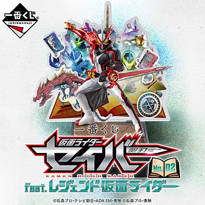 Ichiban Kuji Kamen Rider Saber NO.02 feat. Legend Kamen Rider A Prize ...